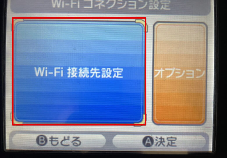 【2026最新版】Wii、WiiU、DSでオンライン対戦ができる！？Wiimmfi設定について解説