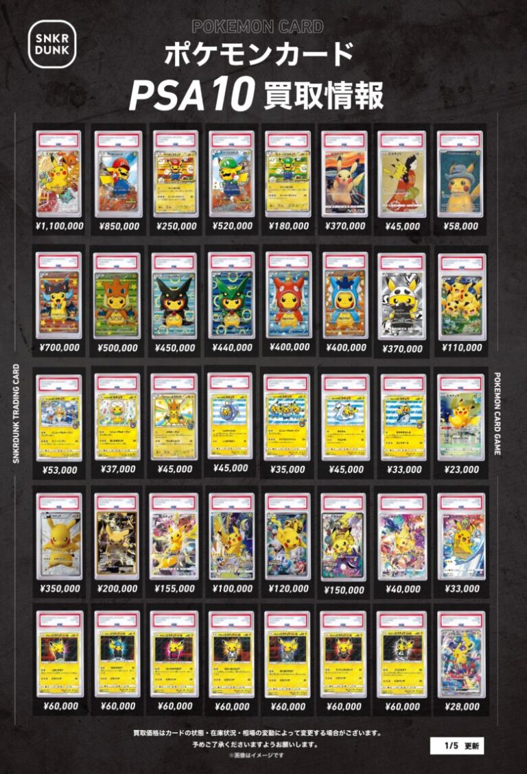 【買取】PSA10のポケカ買取の比較！PSA10の買取のおすすめはどこ？