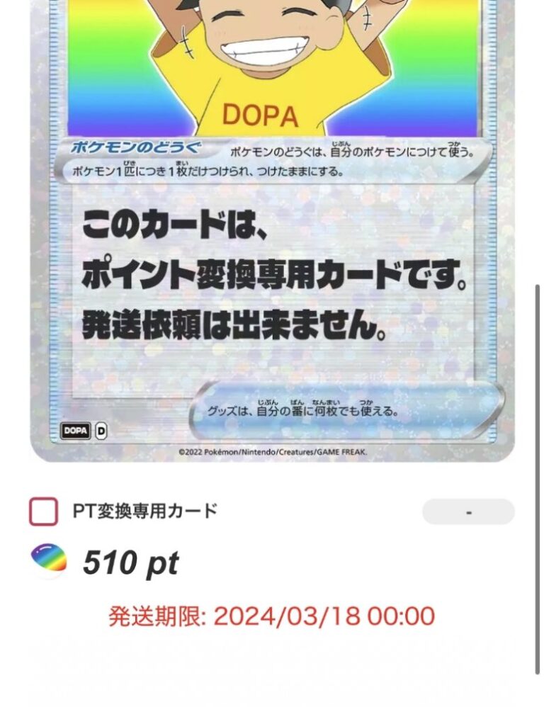 【最新版】DOPAオリパで招待コード！最大800ポイントが無料で貰える！？ポイントのお得な使い道とは