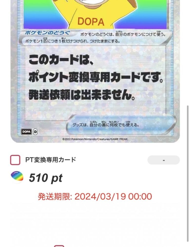 【最新版】DOPAオリパで招待コード！最大800ポイントが無料で貰える！？ポイントのお得な使い道とは